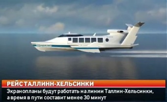 Sea Wolf Express planning commercial ekranoplan route between Tallinn ...
